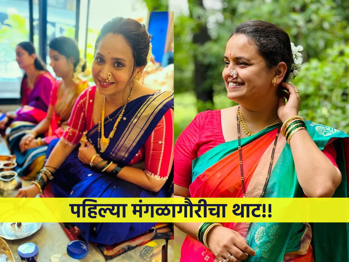 मंगळागौर स्पेशल: पाहा नटूनथटून पूजा करणाऱ्या मराठी सेलिब्रिटींचे खास ...