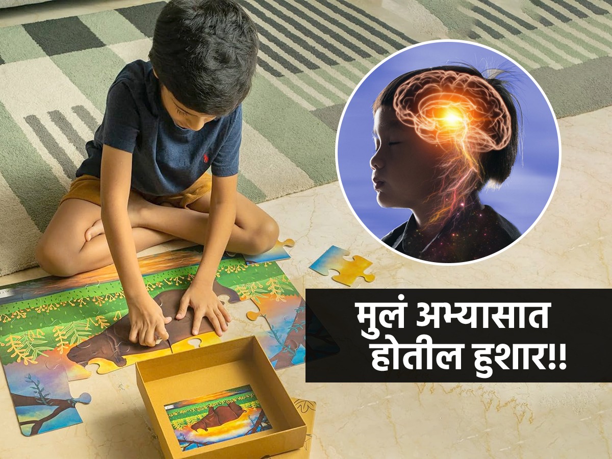 मुलांची बुद्धिमत्ता वाढण्यासाठी मदत करणाऱ्या ६ गोष्टी, मेंदू होईल तल्लख ...