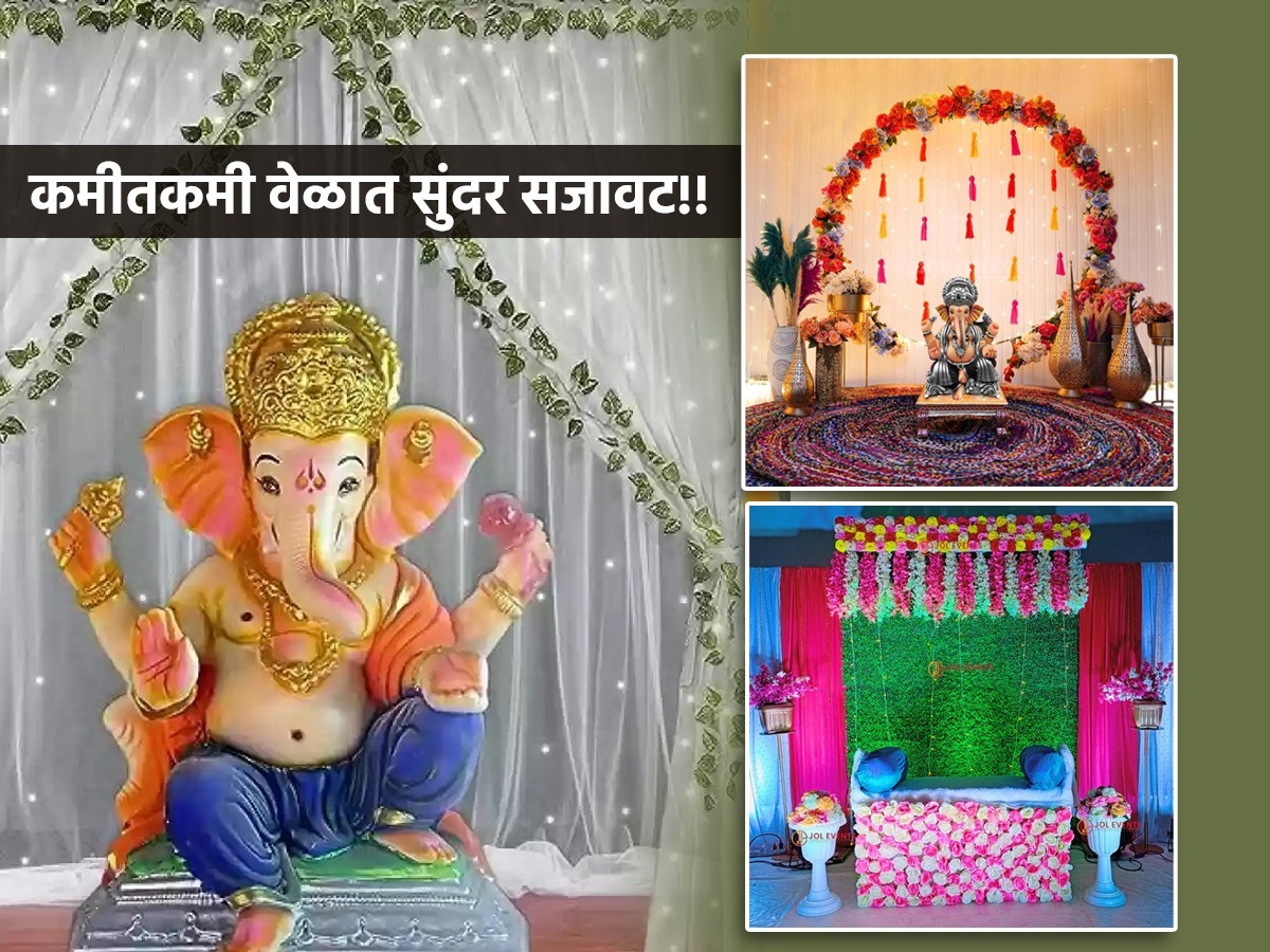 गणपतीचं डेकोरेशन आकर्षक होण्यासाठी खास टिप्स, झटपट होईल तयारी- मखर ...