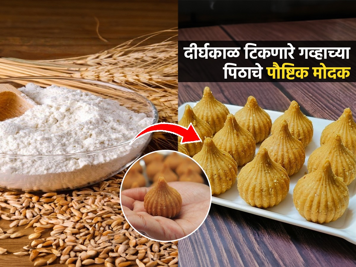 तब्बल महिनाभर टिकतील असे गव्हाच्या पिठाचे मोदक, पौष्टिकही आणि ...