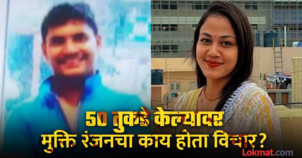 मोबाईलमधले फोटो, टोकाचं भांडण, रक्तरंजित प्रेम; महालक्ष्मीच्या ...