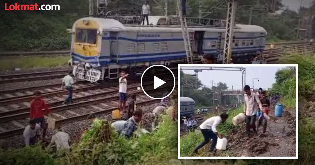 अरे देवा! मालगाडीचे २ डबे घसरले; बादल्या, कॅन घेऊन डिझेल लुटण्यासाठी लोकांची झुंबड - Marathi ...