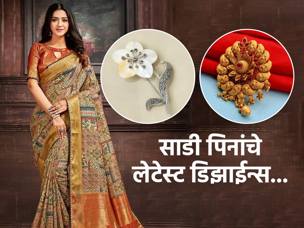 साडीच्या प्रकारानुसार निवडा परफेक्ट साडी पिन! पाहा ५ सुंदर ट्रेण्डी ...