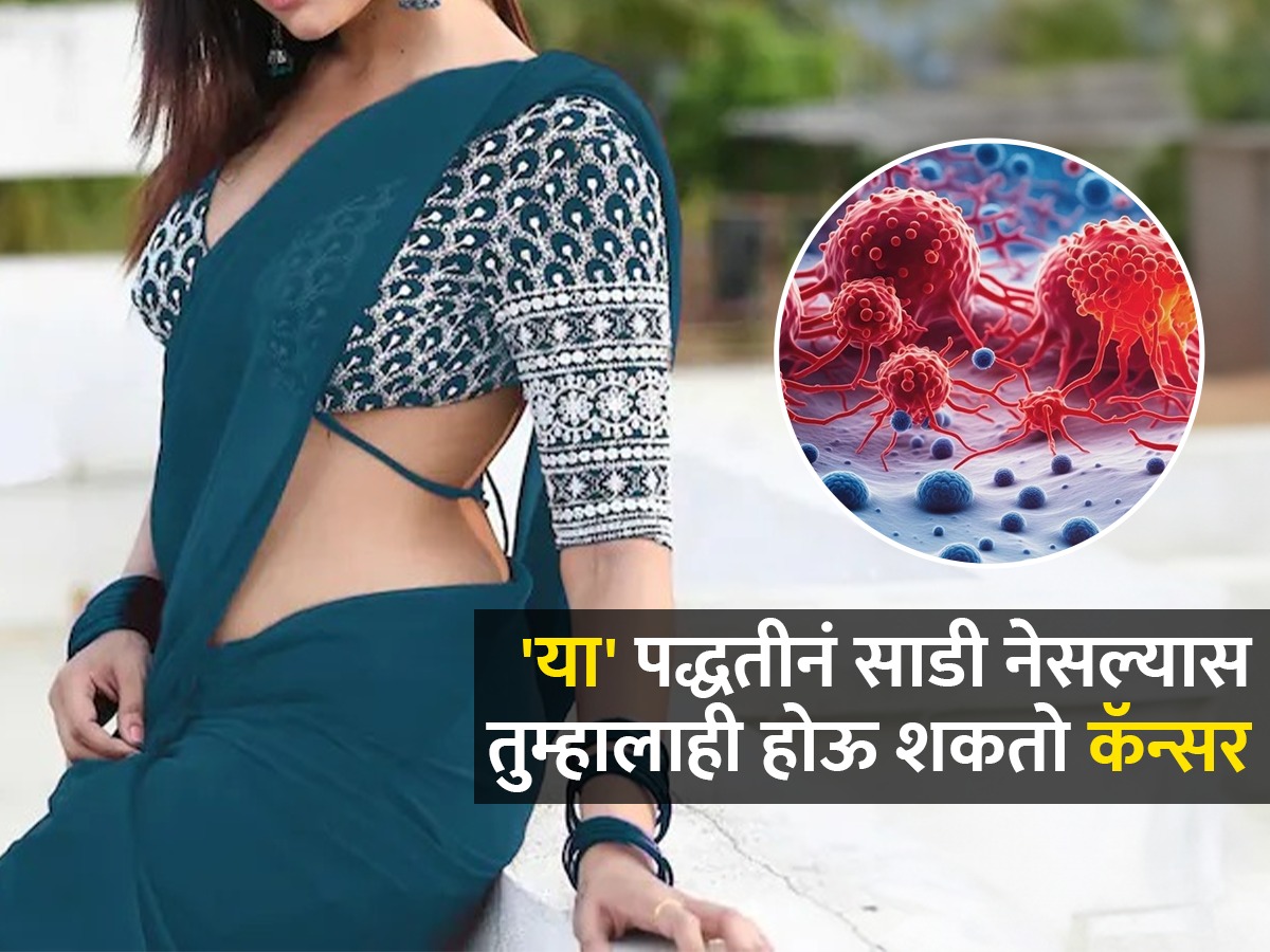 साडी ‘अशी’ नेसल्यानं होऊ शकतो 'पेटीकोट कॅन्सर'; डॉक्टरांचा अभ्यास ...