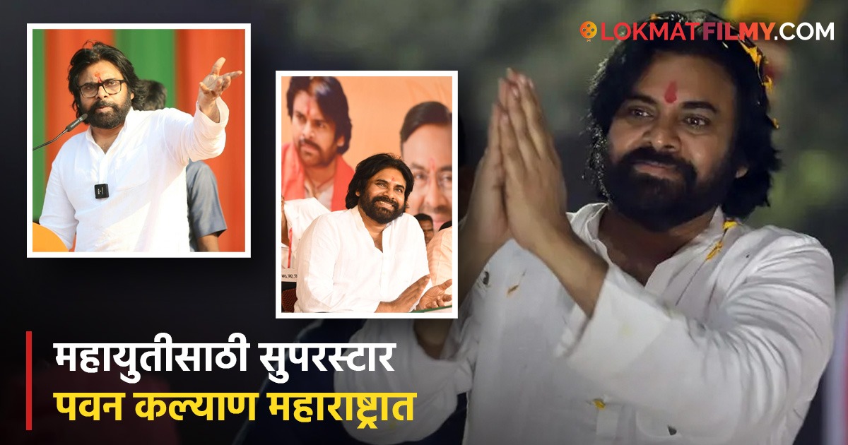 Telegu Superstar And Dcm Of Andhra Pradesh Pawan Pawan Kalyan Marathi ...