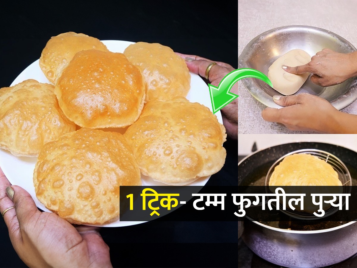 पुऱ्या तेल पितात-फुगतच नाहीत? पिठात ‘हा’ पदार्थ मिसळा, टम्म फुगतील ...