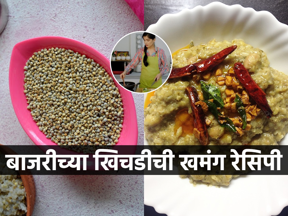 Winter Food: हिवाळ्यात गरम गरम बाजरीची खिचडी खा, चवीला तोड नाही असा ...