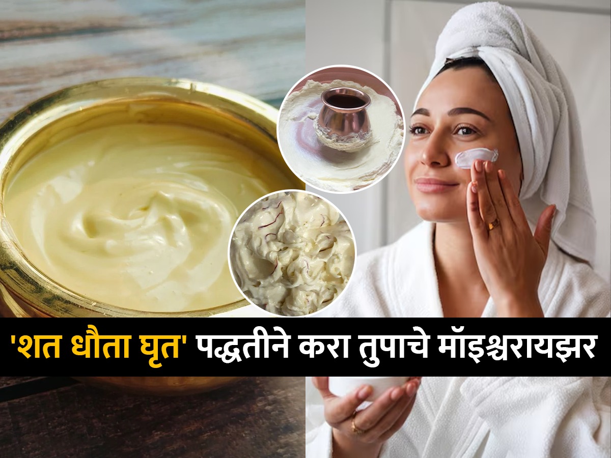 आयुर्वेदातील पारंपरिक पद्धतीने करा तुपाचे नॅचरल मॉइश्चरायझर, हिवाळ्यात ...