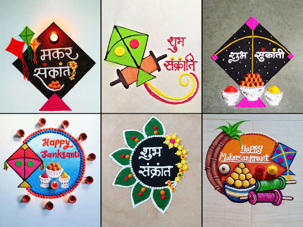 Makar Sankranti: संक्रातीला दारापुढे ५ मिनिटांत काढा सुंदर रांगोळी ...