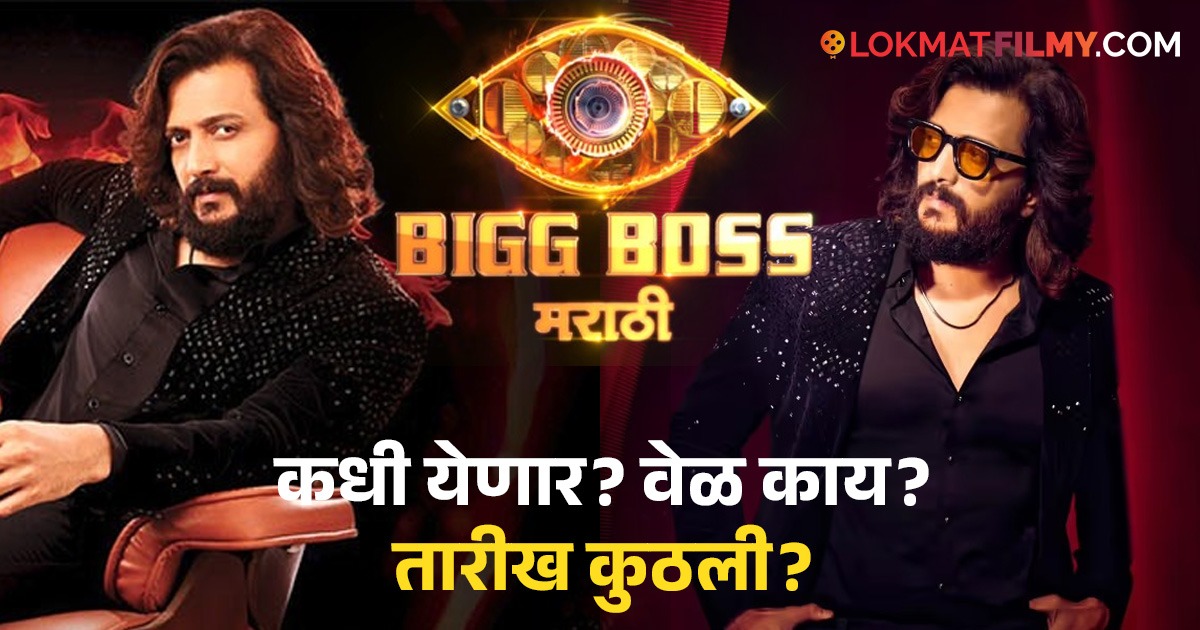 Colors Marathi Bigg Boss Marathi Season 5 Will Be Re Broadcasted See ...