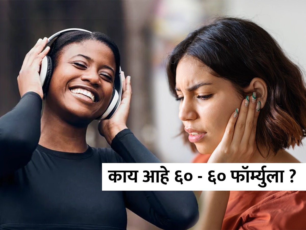 इअरफोन सतत वापरुन कानांना येतोय बहिरेपणा, कान कायमचे जाण्यापूर्वी ‘हे ...