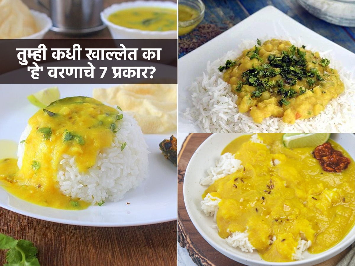 Special Marathi Food: अस्सल मराठी चवीच्या वरणाचे ७ प्रकार, वाफाळत्या ...