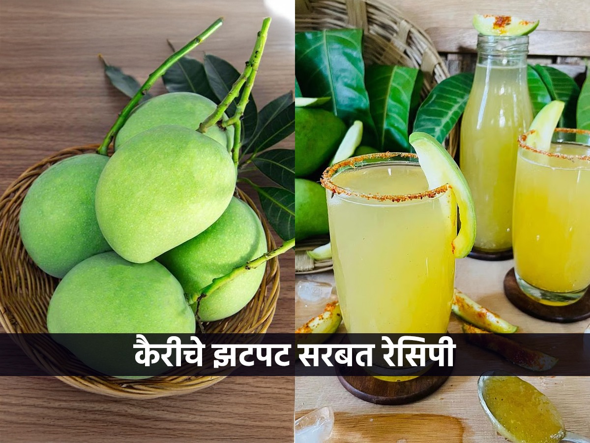 ५ मिनिटात तयार करा कैरीचे भन्नाट सरबत, आंबट-गोड-तिखट तिन्ही चवींची ...