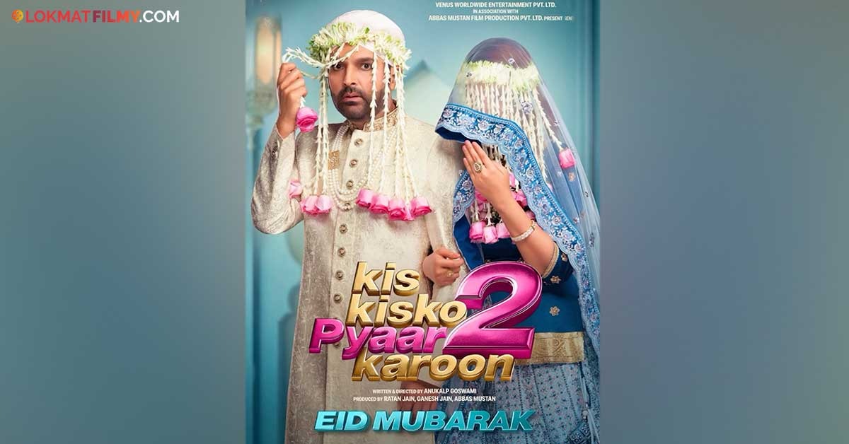 Kapil Sharma's First poster From Kis Kisko Pyaar Karoon 2 Unveiled On Eid