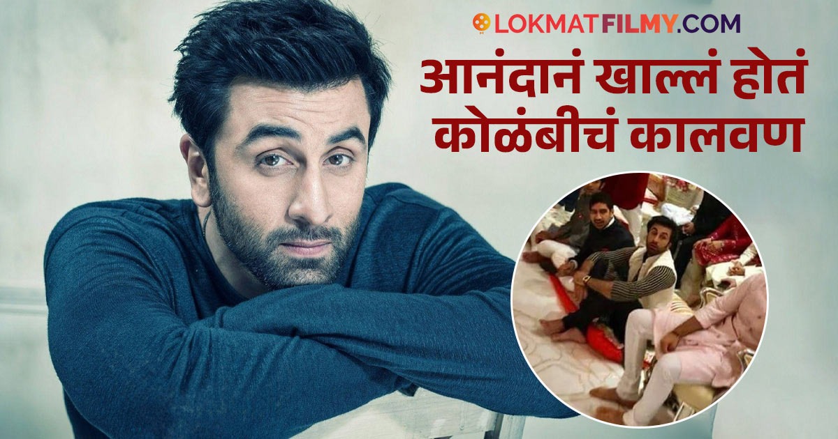 Ranbir Kapoor Visited Smita Jaykar Home Ate Prawns Gravy Marathi ...