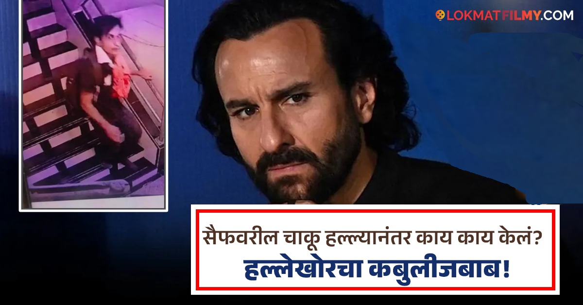 Saif Ali Khan Attack Case Police File Chargesheet Accused Mohammed ...
