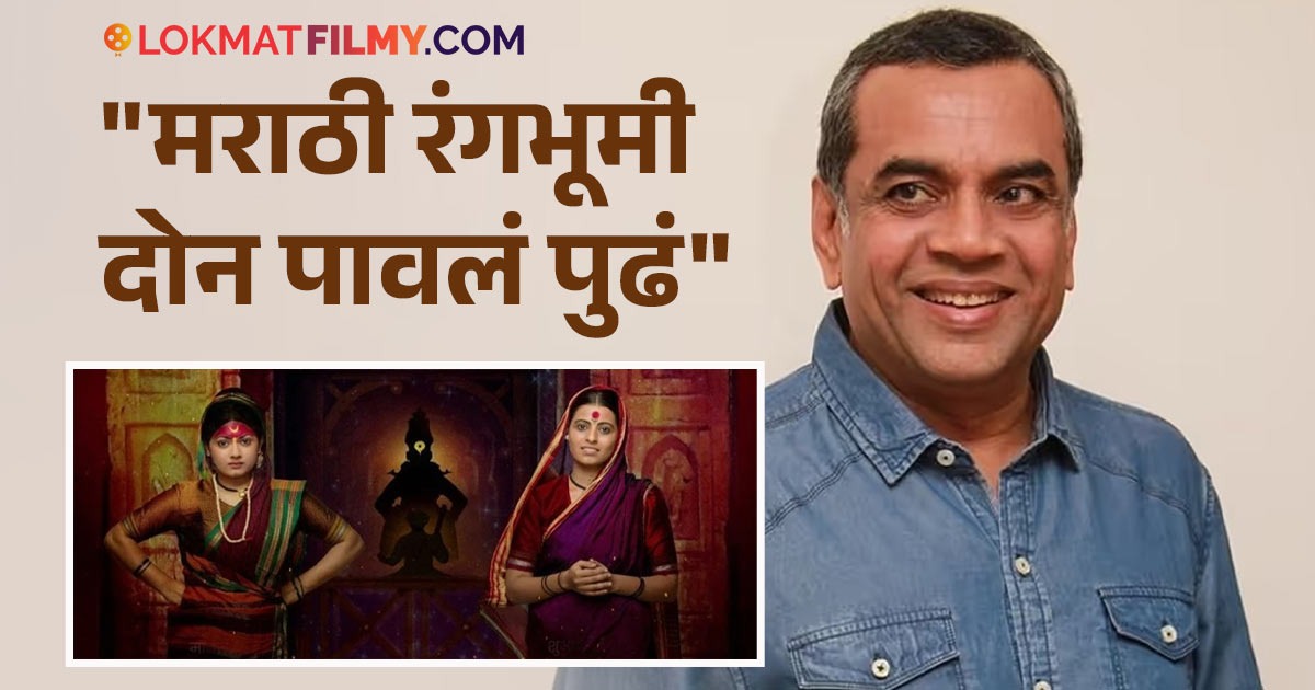 Paresh Rawal Praised Marathi Play Devbabhali And Marathi Writer Prajakt ...
