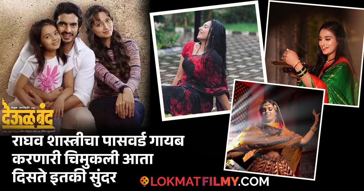 Deool Band Fame Child Artist Sana Aka Aarya Ghare Pictures