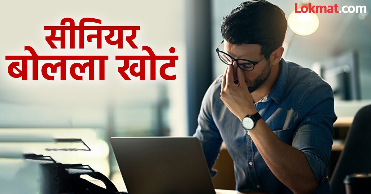 अरेरे! "तू खूप स्लो आहेस...", १३ तास काम करुनही बसला बॉसचा ओरडा; फ्रेशरने मांडली व्यथा - Marathi ...