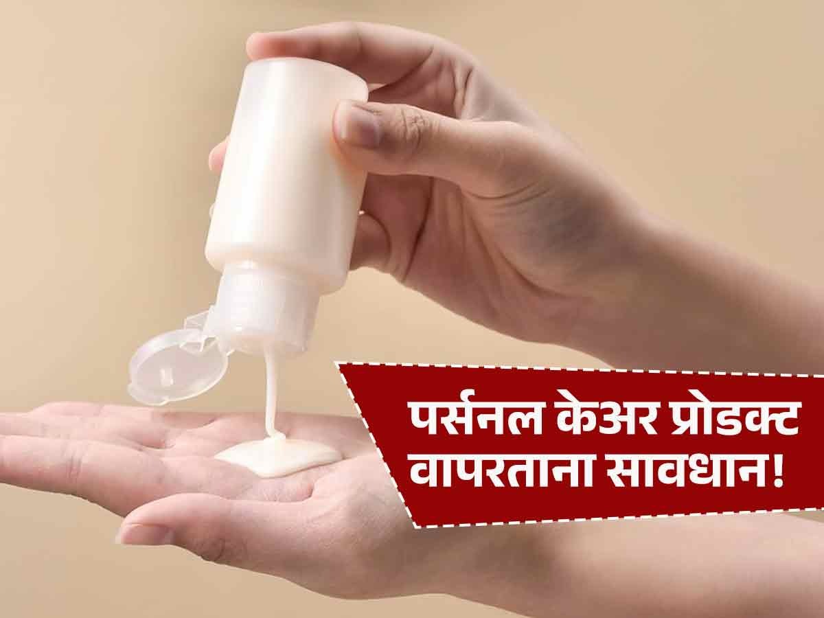 शाम्पू- लोशन आणि बॉडी सोपमध्ये असतात कॅन्सर होणारे केमिकल्स; धडकी ...