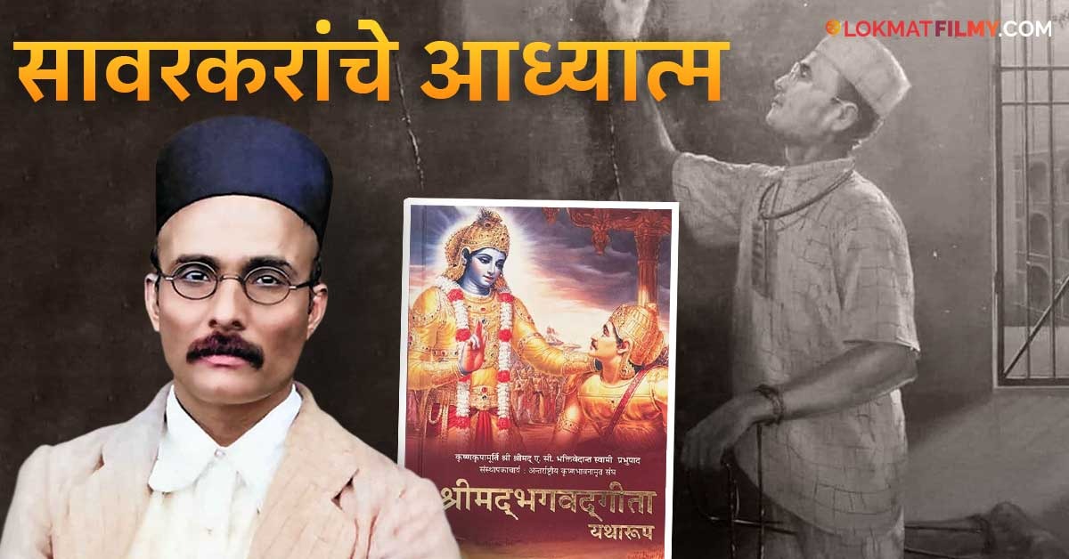 उत्तम आध्यात्मिक बैठक असल्याने काळ्या पाण्याची खडतर शिक्षा सावरकरांनी ...