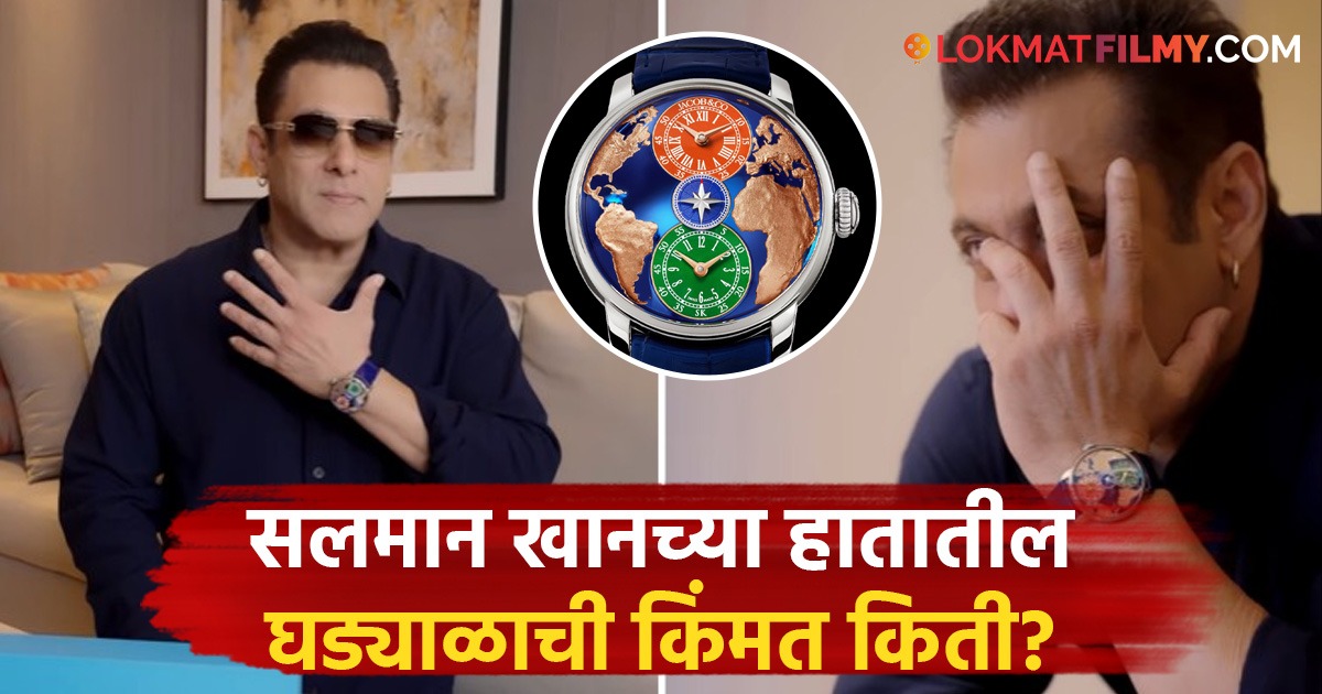 Salman Khan Jacob Watch Special Edition Tiranga Design Know Price | The World Is Yours Dual Time ...
