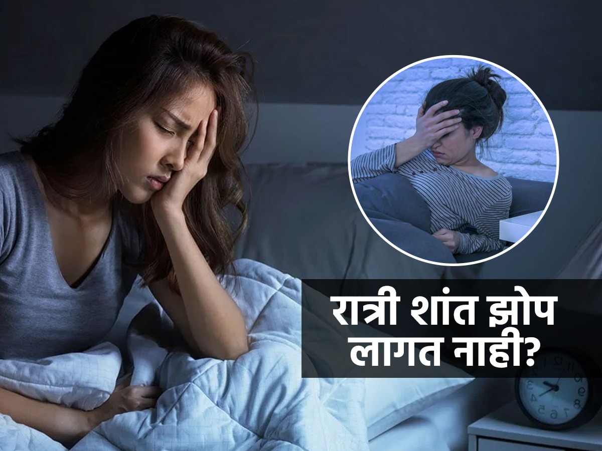 रात्री सारखी जाग येऊन सतत झोपमोड होते, जाग येते? ३ आजारांचा धोका- शरीर ...