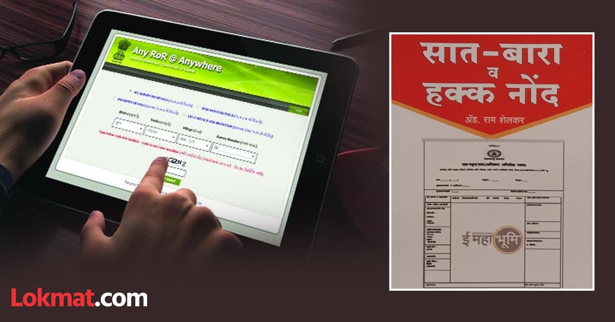 चंद्रपुरातील जिवती तालुक्यात सहा वर्षांपासून सातबारा फेरफार व वारसा ...