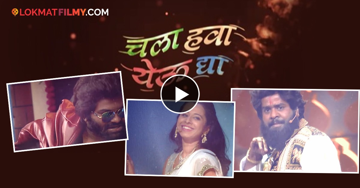 Zee Marathi Chala Hawa Yeu Dya Show Will Start Soon First Teaser ...