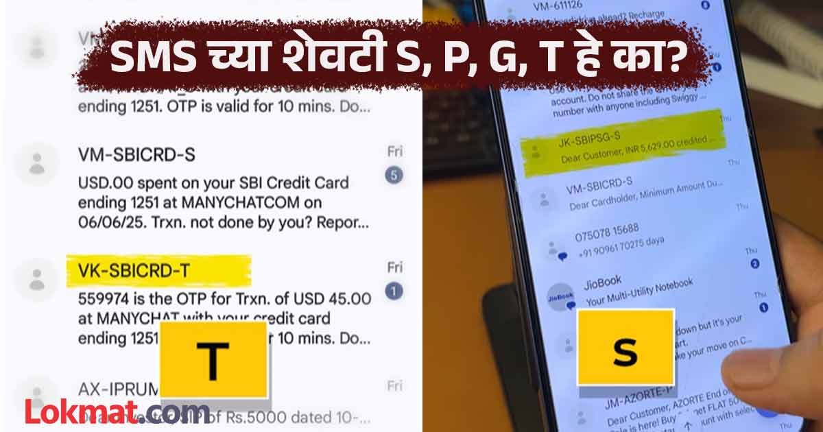 SMS Fraud Detection : SMS ओपन न करताही ते फ्रॉड आहेत की महत्त्वाचे, हे ओळखणे सहज शक्य; वापरा 'ही ...