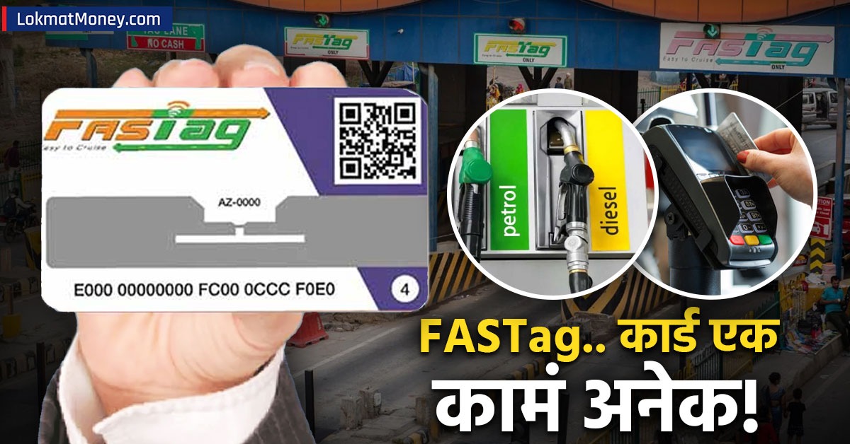 FASTag वापरणाऱ्यांसाठी खूशखबर! आता फक्त टोल नाही, तर पार्किंग-चार्जिंगसह 'या' कामांसाठीही वापरता ...