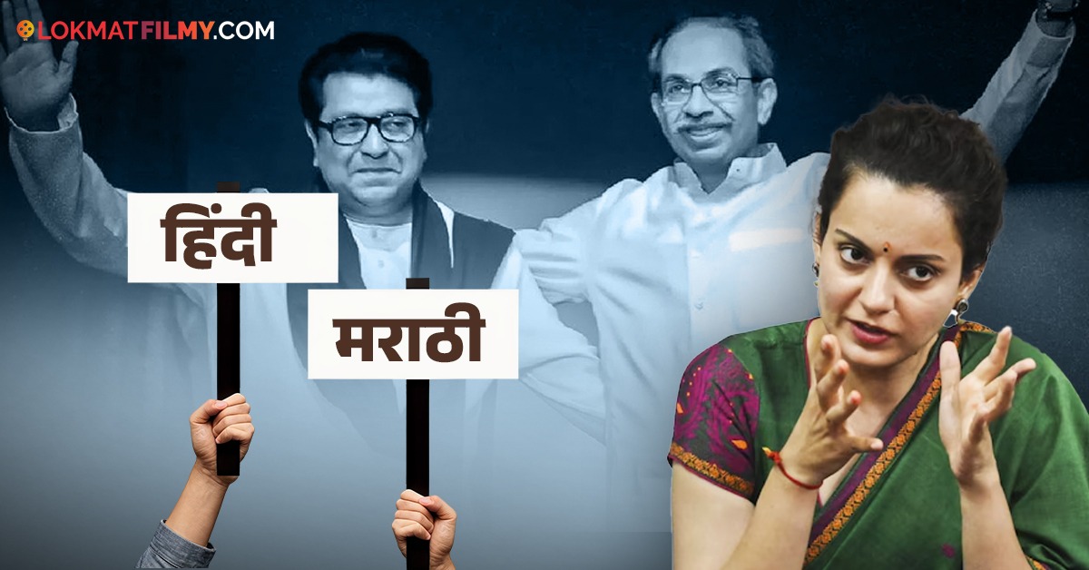 Kangana Ranaut On the Maharashtra Hindi-Marathi row