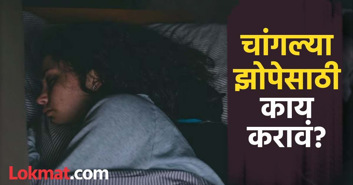 ७ तासांपेक्षा कमी किंवा ९ तासांपेक्षा जास्त झोपता? लवकर मृत्यूचा धोका, रिसर्चमध्ये मोठा खुलासा ...