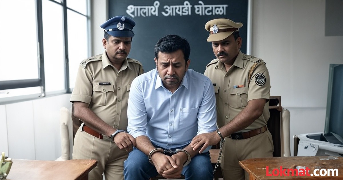 Shalarth ID Scam : 'ते' ६३२ शिक्षक, मुख्याध्यापक तुरुंगात जाणार? शिक्षण ...