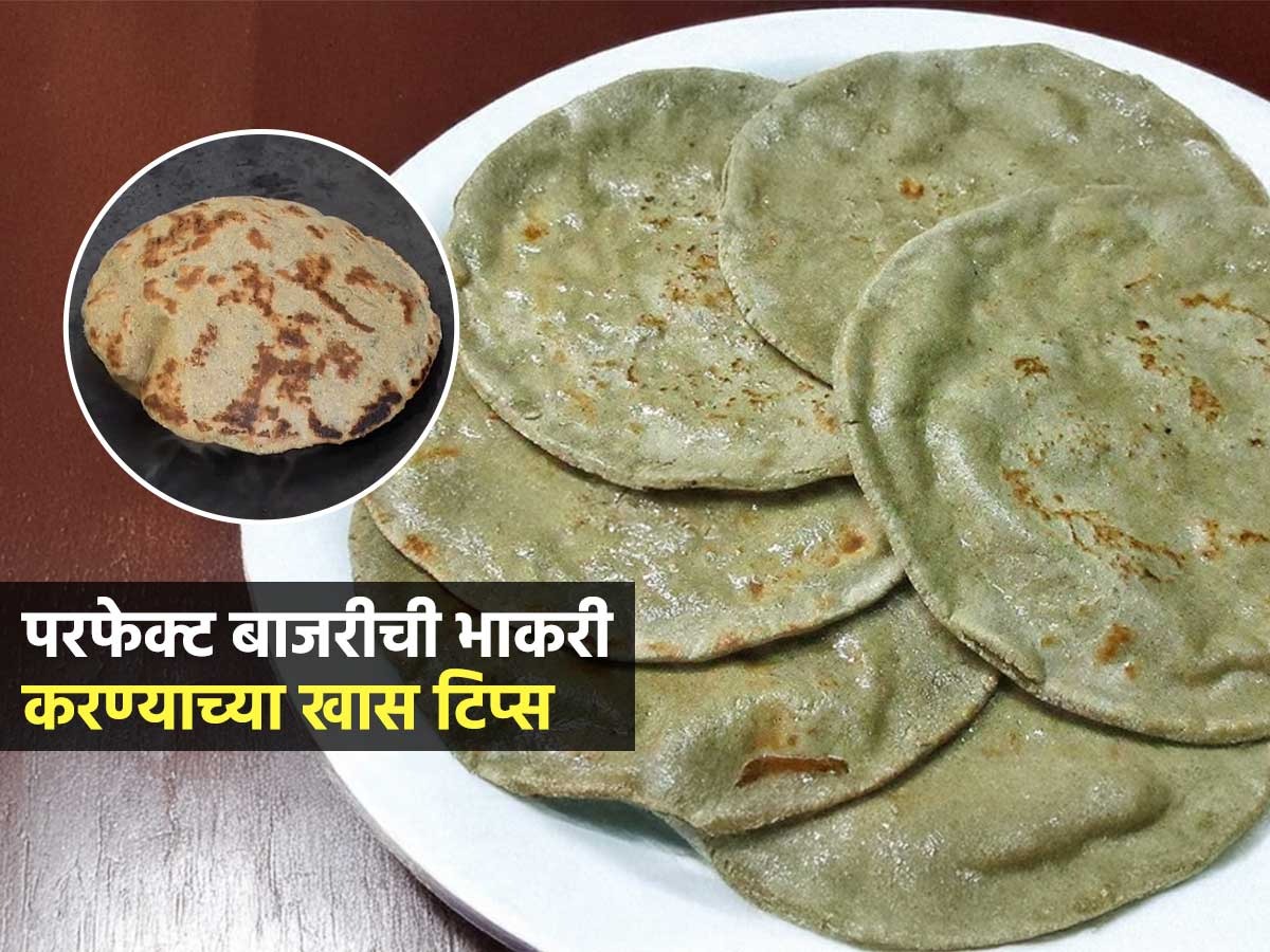 भाकरी जमतच नाही, कधी तुटते-शेकल्यावर कडक होते? ८ टिप्स, परफेक्ट बाजरीची ...