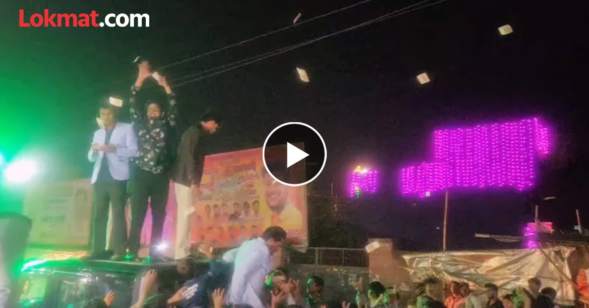 Video - अबब! थारमधून नोटांचा पाऊस, पैसे गोळा करायला लोकांची मोठी झुंबड ...