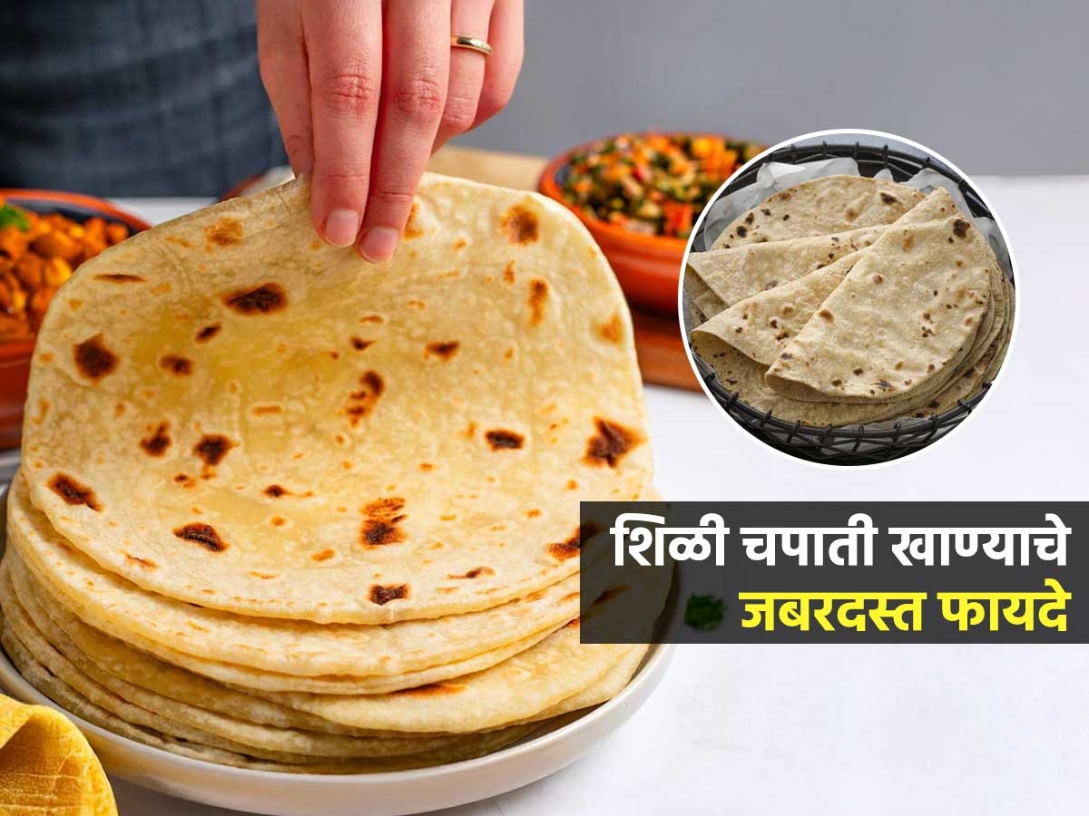 शिळी चपाती खाण्याचे ४ फायदे, पाहा कुणी आणि कधी खाल्ली तर सुधारते तब्येत ...