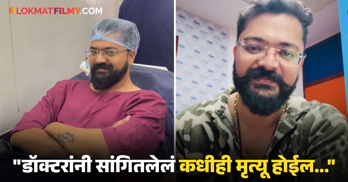 मरणाच्या दारातून परत आलाय RJ सुमित, दोन्ही किडन्या झालेल्या शट डाऊन ...