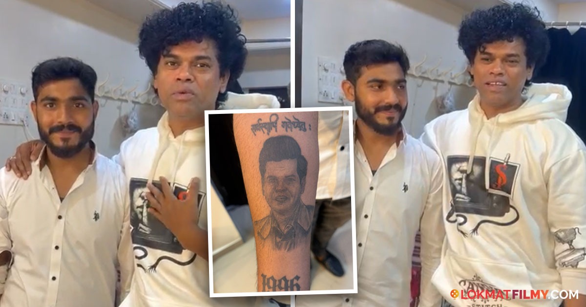 सिद्धार्थ जाधवचा जबरा फॅन! हातावर काढला अभिनेत्याच्या चेहऱ्याचा टॅटू ...