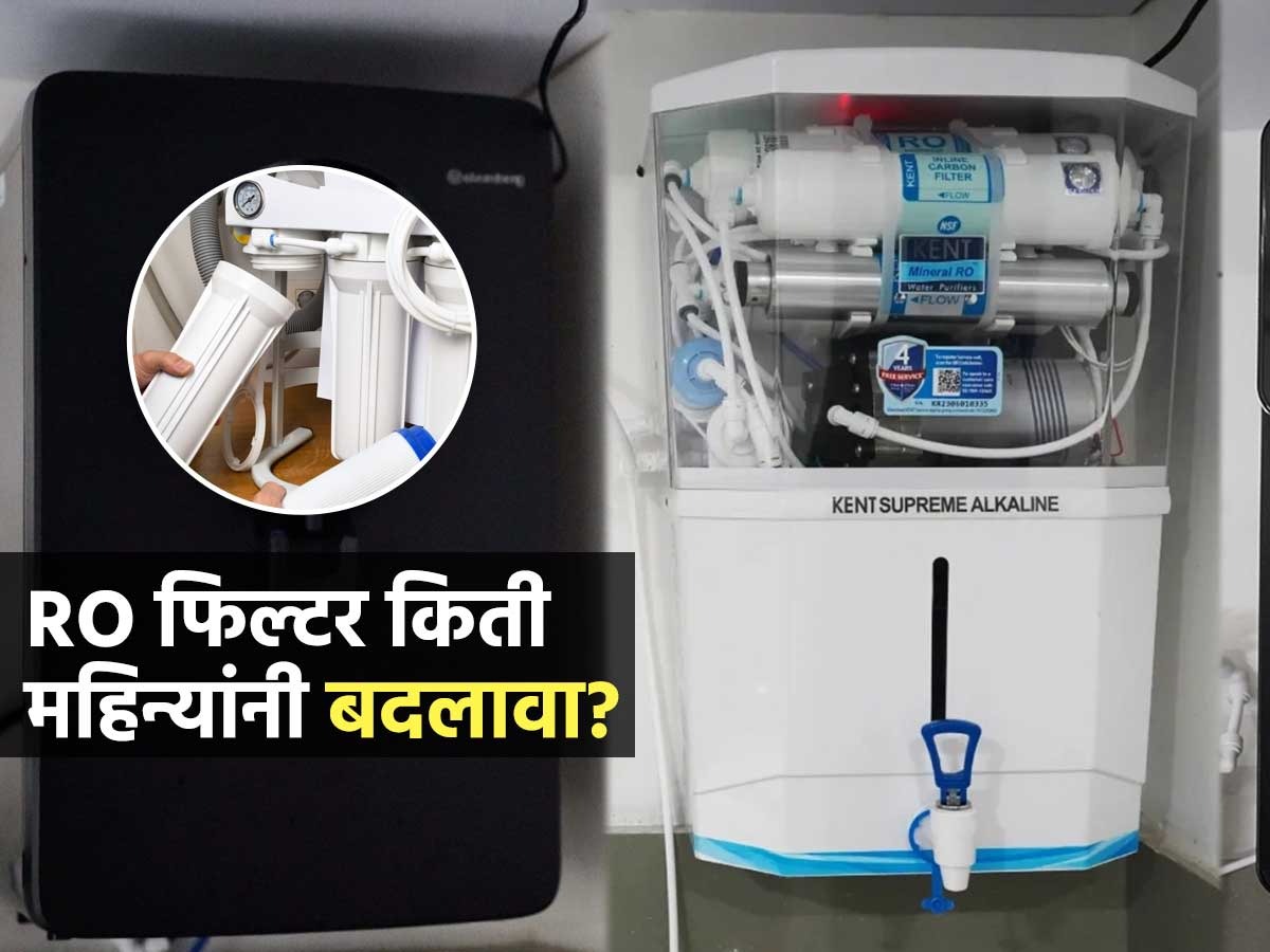 RO फिल्टर किती दिवसांनी बदलायचं? फिल्टर खराब झाले 'हे' ५ बदलांवरून ओळखा ...