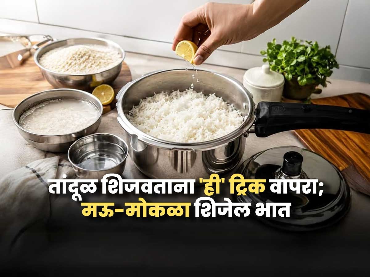 How To Cook Rice Perfectly In Cooker : तांदूळ नेहमी उकळत्या पाण्यात ...