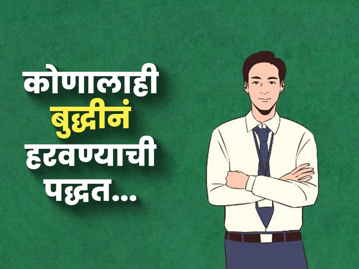Tricks How To Deal With Extremely Smart People : आपल्यापेक्षा स्मार्ट ...