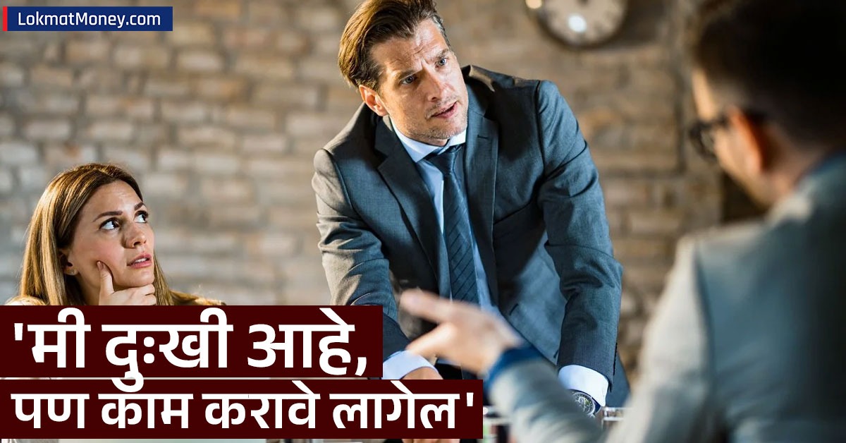 'आजोबा वारले, तरी इंडक्शन कॉलला हजर रहा!' कॉर्पोरेट जगात 'विषारी ...