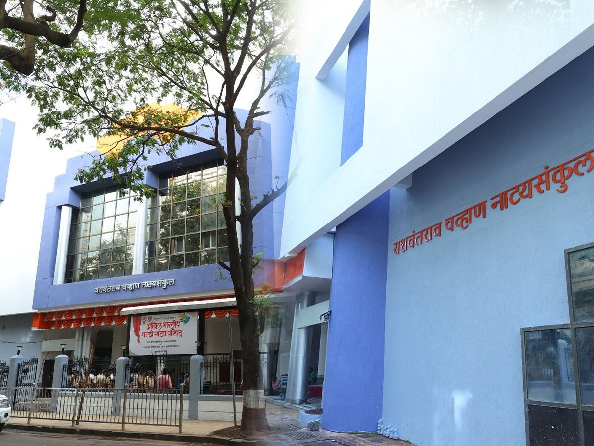 यशवंतराव नाट्य संकुल प्रेक्षकांसाठी सज्ज; 'या' दिवशी रंगणार नाटकाचा ...