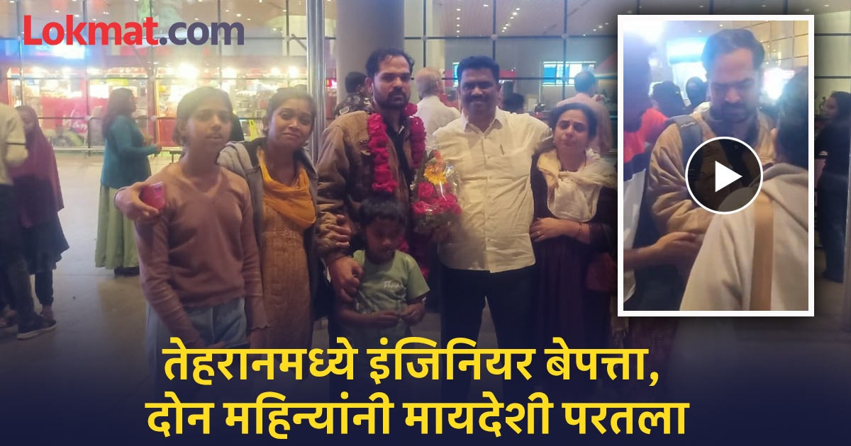 आनंदाची बातमी! तेहरानमध्ये बेपत्ता इंजिनियर योगेश पांचाळ दोन महिन्यांनी मायदेशी परतला! Hingoli ...