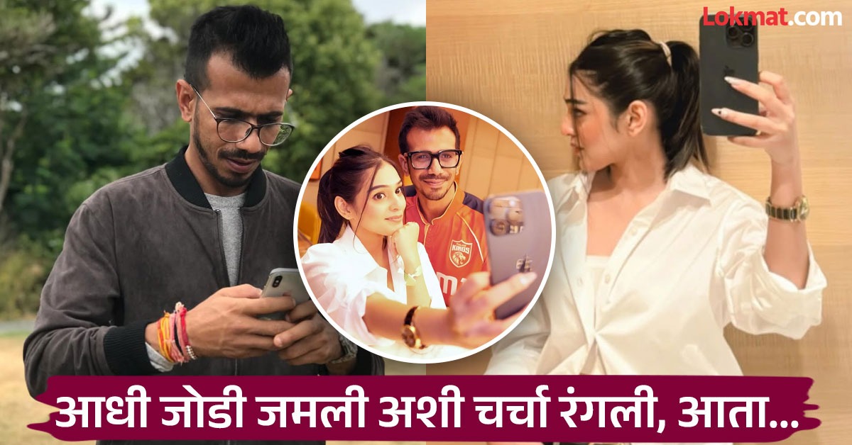 युजवेंद्र चहल-आरजे महवश दोघांनी एकमेकांना अनफॉलो केलं, पण ...