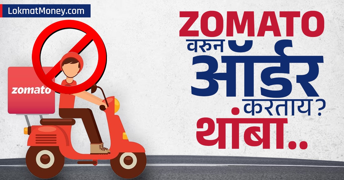 Zomato is now Eternal : २० मार्चपासून Zomato ला मिळाली नवी ओळख; मूळ नाव ...