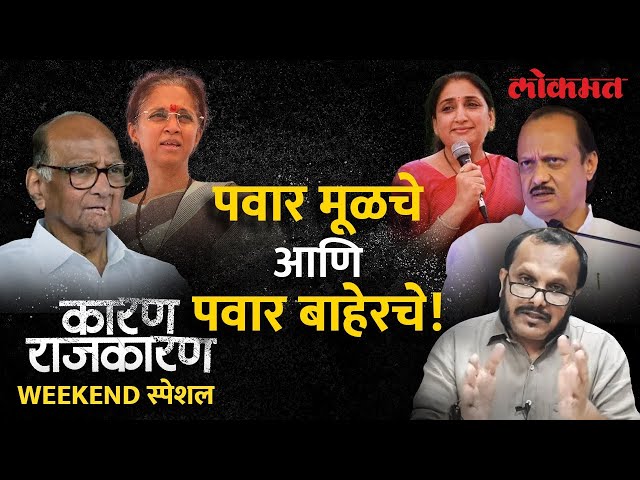Supriya Sule आणि Sunetra Pawar यांचे घर कोणते? | Watch 'Karan Rajkaran ...