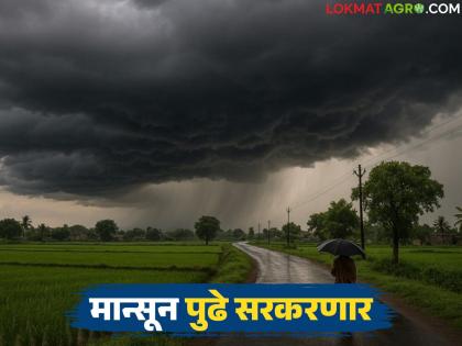 Mosnoon Update : मान्सून पुढे सरकरणार; ६ ते ८ जून दरम्यान राज्यातील 'या ...