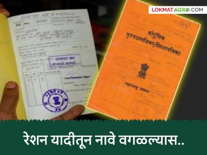 Ration Card : रेशन कार्ड यादीतून नावे हटवल्यास काय करावे, पुन्हा नावे ...
